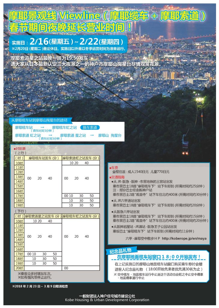 Information アーカイブ - Mt. Rokko and Mt. Maya Aerial Ride