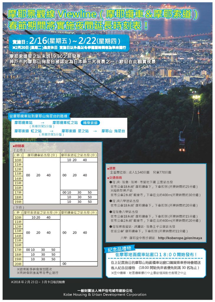 Information アーカイブ - Mt. Rokko and Mt. Maya Aerial Ride